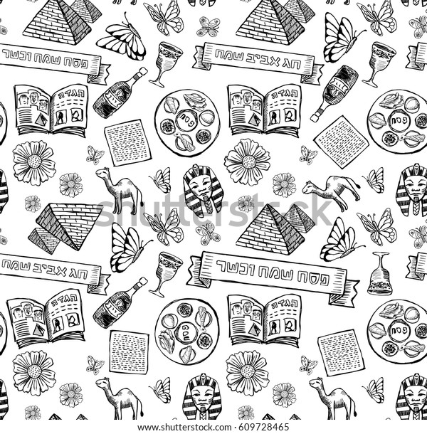 Passover Jewish Holiday Pattern Doodle Style Stock Vector (Royalty Free ...