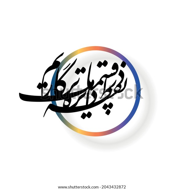 Persian Calligraphy Iranian Typography Artwork Translated Stock Vector ...
