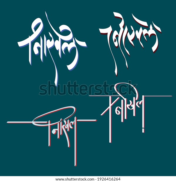 Person Name Nikhil Calligraphy Stock Vector (Royalty Free) 1926416264 ...