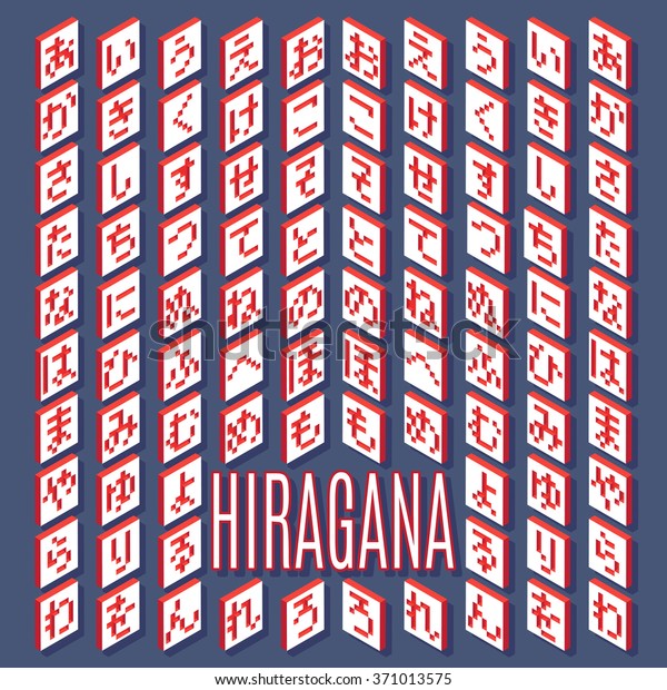 Pixel Japanese Hiragana Alphabet Vector Font: vector de stock (libre de ...