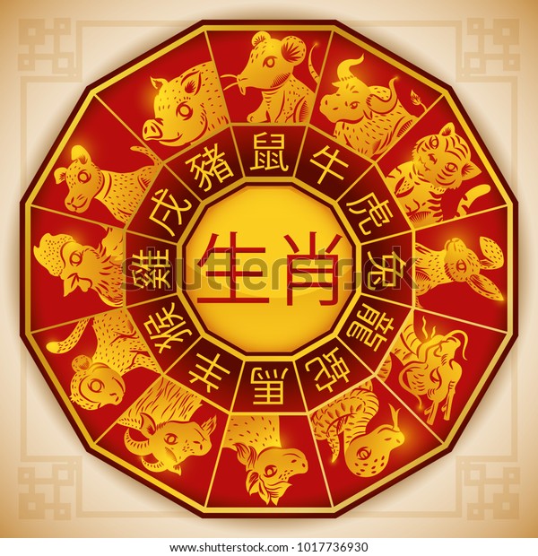 Poster All Chinese Zodiac Animals Shengxiao Stock Vector (Royalty Free ...