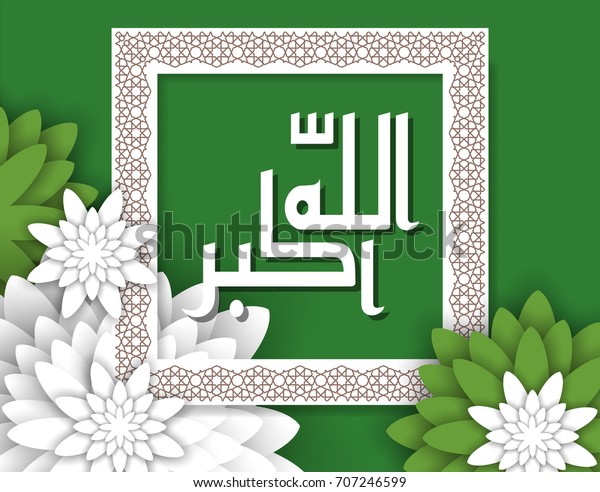 Praise God Almighty Allahuakbar Arabic Islam Stock Vector (Royalty Free ...