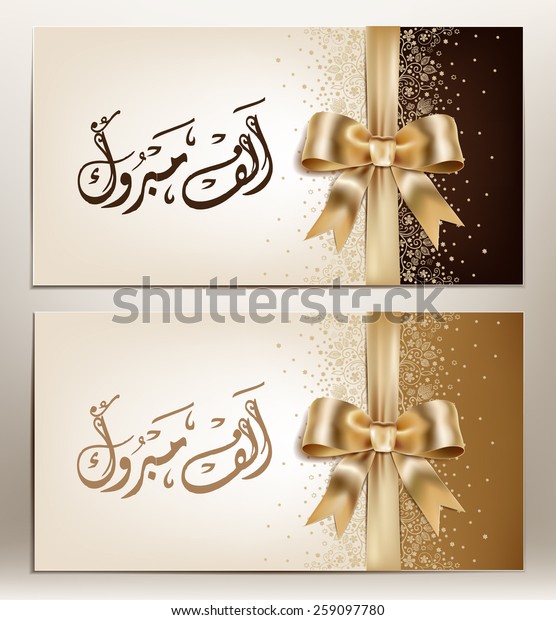 Pretty Arabic Congratulation Golden Ribbon Bow Stock Vector (Royalty ...
