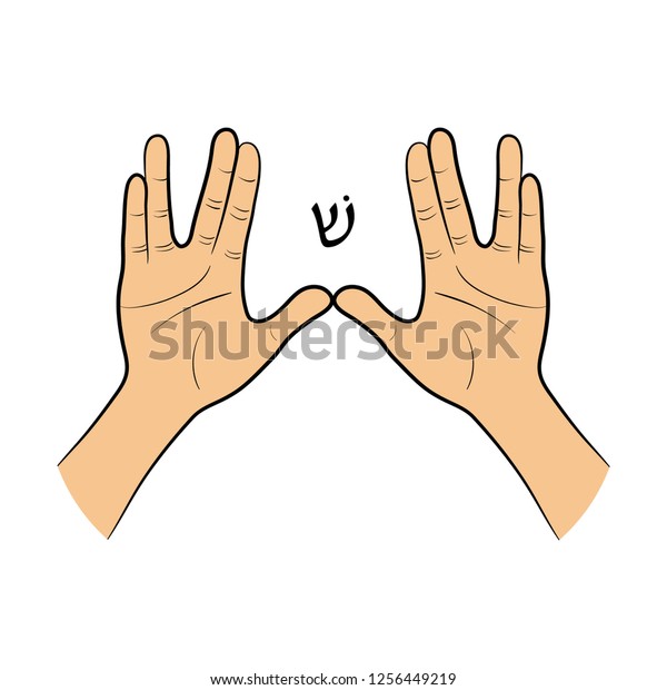 Image vectorielle de stock de Priestly Blessing Hands Forming Hebrew ...