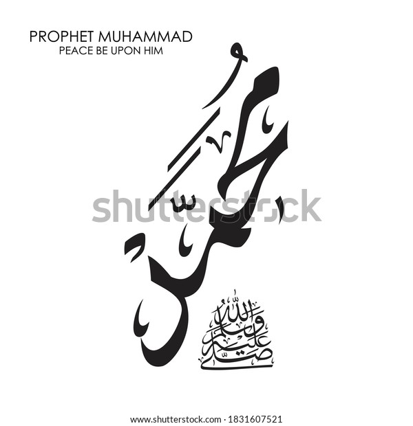 Prophet Muhammad Arabic Calligraphy Black White Stock Vector (Royalty ...