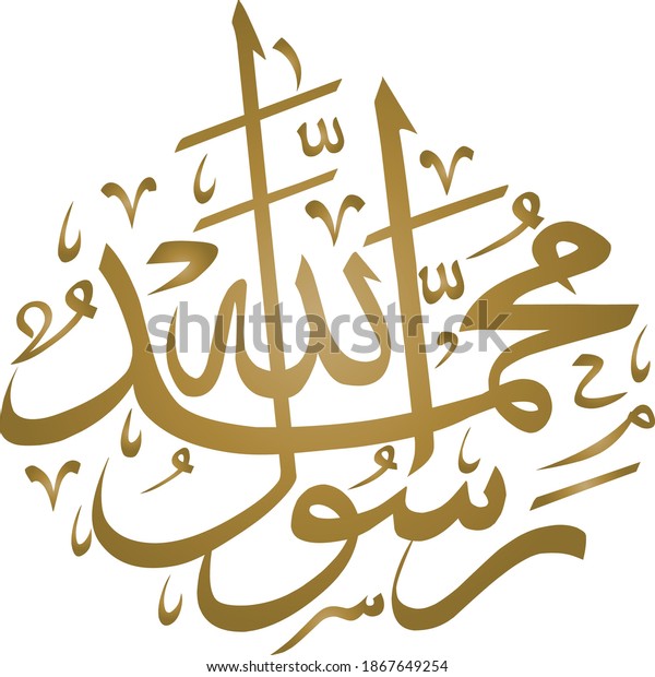 Prophet Muhammad Arabic Calligraphy Islamic Decoration Stock Vector ...