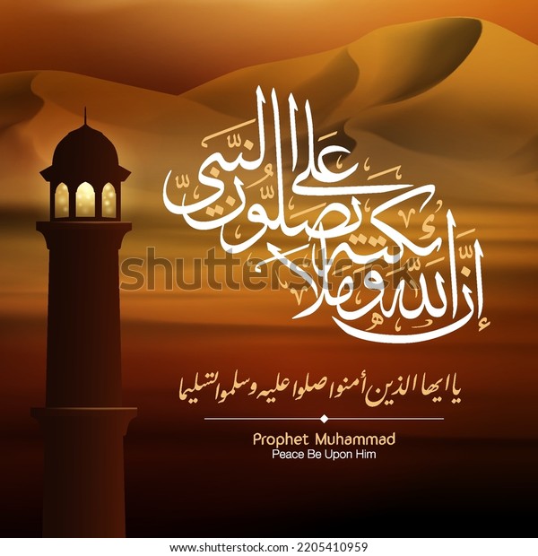 Prophet Muhammad Peace Be Upon Him Stock Vector (Royalty Free ...