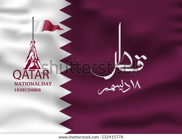 Qatar Independence Day December 18 Th Stock Vector (Royalty Free) 532415776