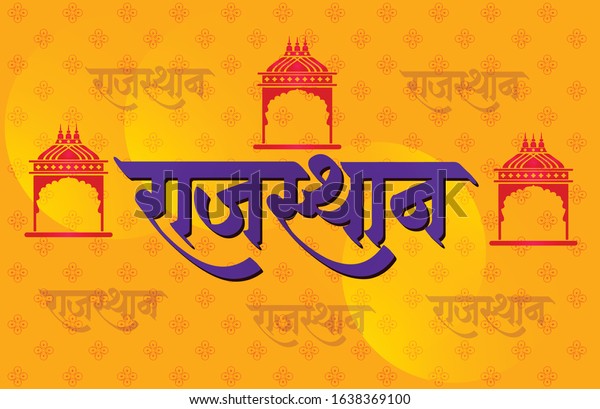 Rajasthan Name Calligraphy Rajasthan State India: vector de stock ...