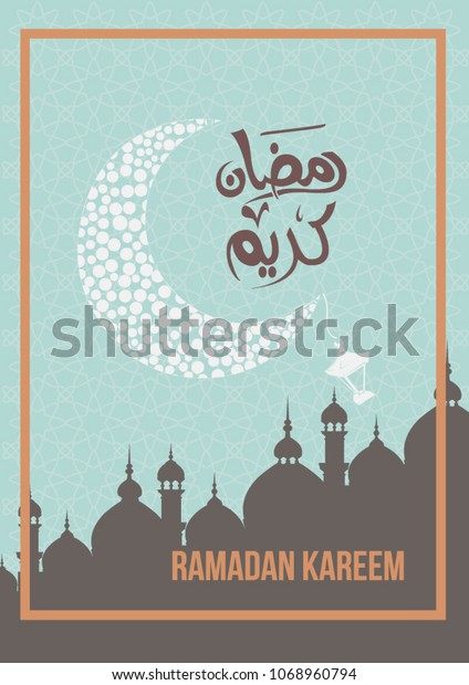 Ramadan Card Design Arabic Islamic Art Stock Vector (Royalty Free ...