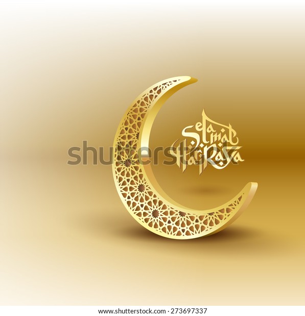 Ramadan Greetings Background Salam Hari Raya: เวกเตอร์สต็อก (ปลอดค่า ...