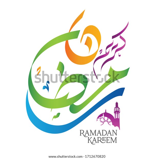 Ramdan Arabic Calligraphy Logo Elephant Arch Stock Vector (Royalty Free ...