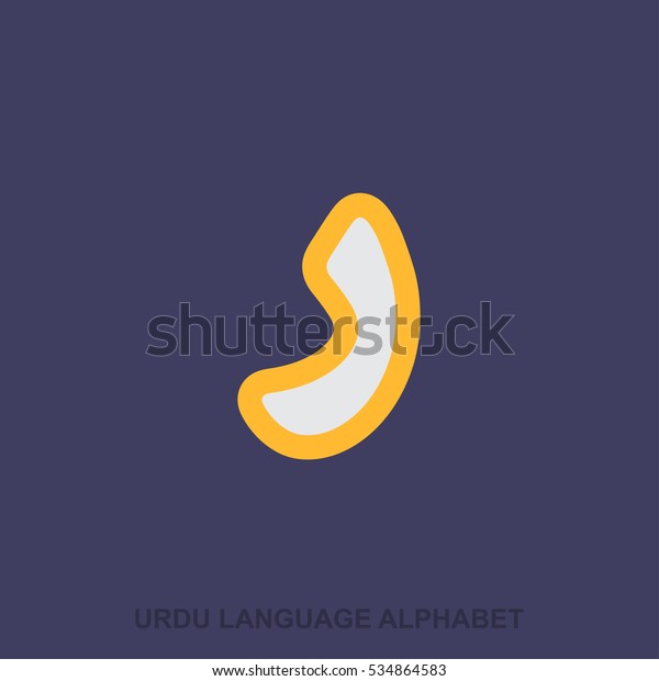 Ray Urdu Alphabet Creative Lettering: vector de stock (libre de ...