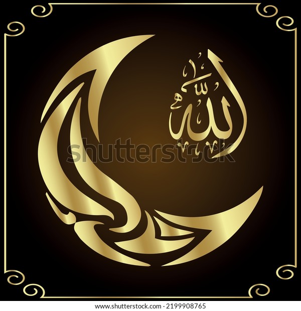 Religious Sign Islam Calligraphy Name Allah Stock Vector (Royalty Free ...