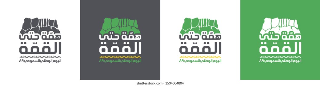 Riyadh 23rd September 2019 Saudi Arabia: vector de stock (libre de ...
