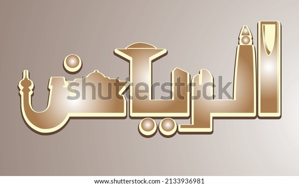 Riyadh Lettering Riyadh Landmarks Brown Color Stock Vector (Royalty ...