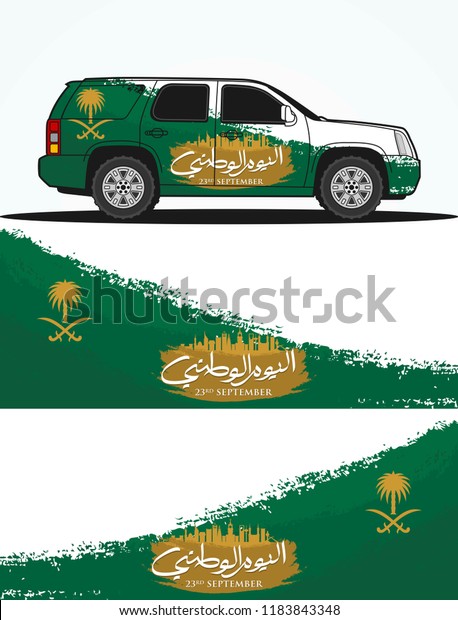 Riyadh Saudi Arabia September 9 2018 Stock Vector (Royalty Free) 1183843348