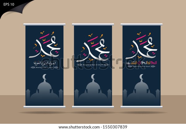 Roll Banner Arabic Islamic Calligraphy Style Stock Vector (Royalty Free ...