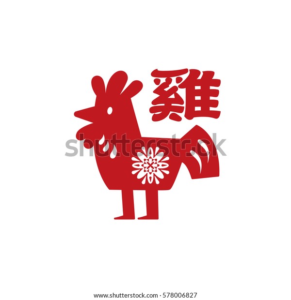 Rooster Zodiac Vector Illustration Stock Vector (Royalty Free) 578006827