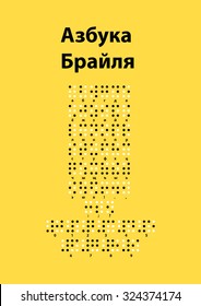 1,428 Braille alphabet Stock Vectors, Images & Vector Art | Shutterstock