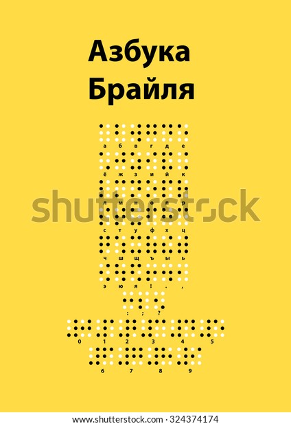Russian Braille Alphabet Stock Vector (Royalty Free) 324374174 ...