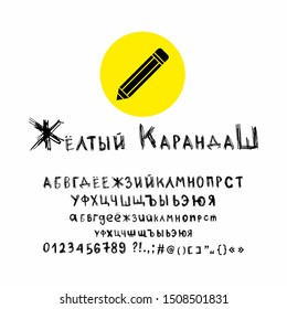 Russian Handwritten Letters Vector Font Alphabet Stock Vector (Royalty ...