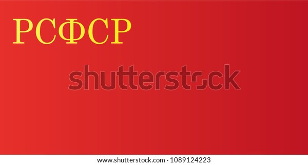 Russian Sfsr Flag Russia Soviet State Stock Vector (Royalty Free ...