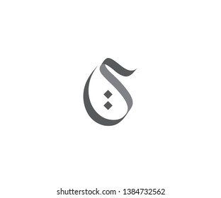 S Logo Design Arabic Style Stock Vector (Royalty Free) 1384732562 ...