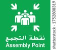 8,460 Assembly Point Sign Royalty-Free Images, Stock Photos & Pictures ...