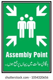 Safety Signs_assembly Point Safety Stock Vector (Royalty Free) 1054320656