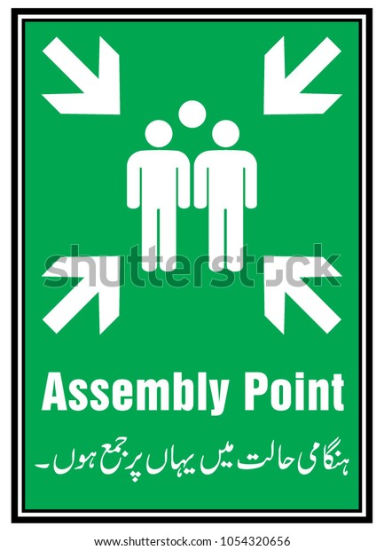 Safety Signs_assembly Point Safety Stock Vector (Royalty Free) 1054320656