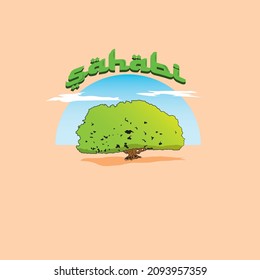 Sahabi Tree Beautiful Illustration Vector Stock Vector (Royalty Free ...