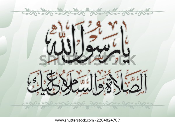 Salawat Prayer Arabic Calligraphy Design Motifs: เวกเตอร์สต็อก (ปลอดค่า ...