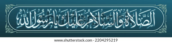 Salawat Vector Arabic Calligraphy Translation Sholawat Stock Vector ...
