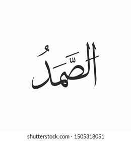 Samad Allah Beautiful Name Calligraphy Stock Vector (Royalty Free ...