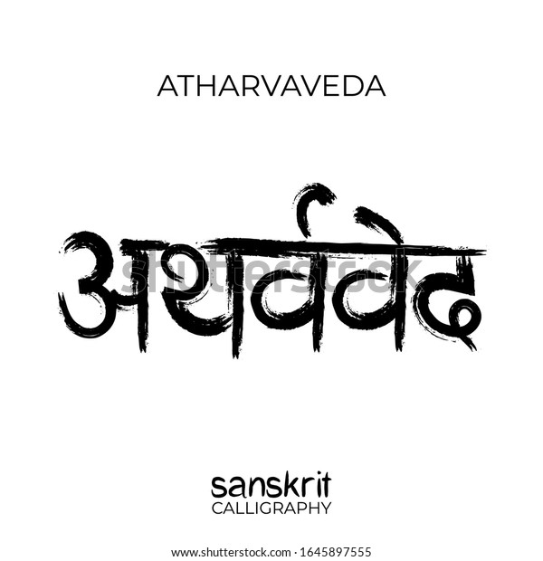 Sanskrit Calligraphy Font Fourth Veda Atharvaveda Stock Vector (Royalty ...