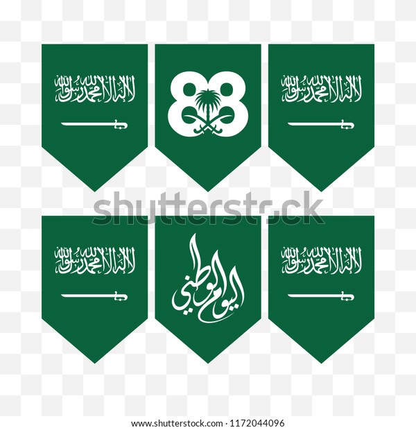 Saudi Arabia Flag Arabic Text Translation Stock Vector (Royalty Free ...