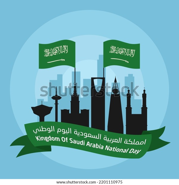 Saudi Arabia National Day Vector Illustration Stock Vector (Royalty ...