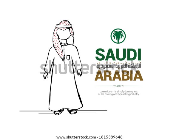 Saudi Arabia Written Arabic Calligraphy Along Stock Vector (Royalty ...