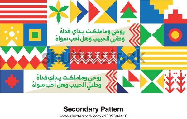 Saudi Arabian Traditional Pattern Design Saudi Stock Vector (Royalty ...