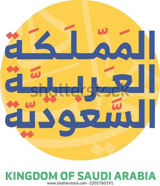 Saudi Kingdom Name Arabic Calligraphy Translate Stock Vector (Royalty ...