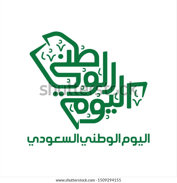 Stock vektor „Saudi National Day Map Symbol Arabic“ (bez autorských ...