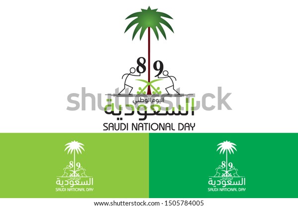 Saudi National Day Vector Logo 002 Stock Vector (Royalty Free ...