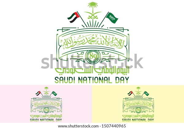 Vektor Stok Saudi National Day Vector Logo 005 (Tanpa Royalti ...