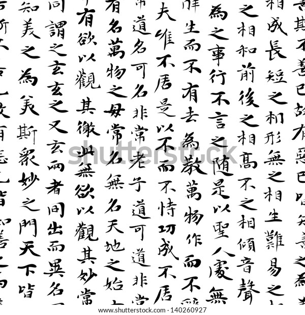 Seamless Background Many Hieroglyphs Chinese Written Stock Vector ...