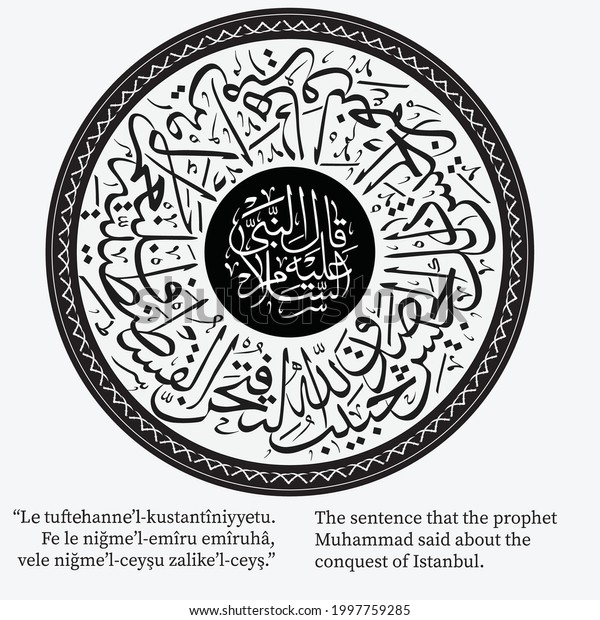 Sentence That Prophet Muhammad Said About Stock Vector (Royalty Free ...