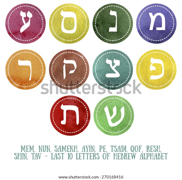 Set Ten Hebrew Letters Mem Nun Stock Vector (Royalty Free) 270168416 ...