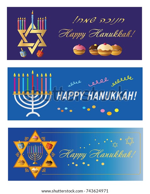 Set Vector Happy Hanukkah Banners Hebrew Stock Vector (Royalty Free ...