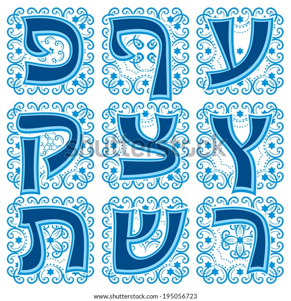 Set Vector Hebrew Letters National Jewish: เวกเตอร์สต็อก (ปลอดค่า ...