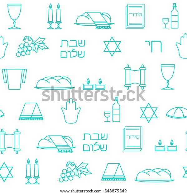 Shabbat Symbols Seamless Pattern Thin Line Stock Vector (Royalty Free ...